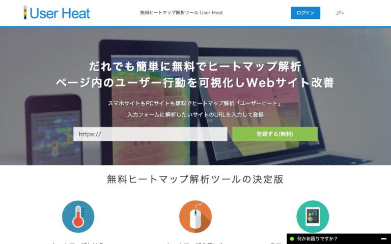 【初心者向け】Webサイト分析ツール 目的別のおすすめ9選｜選び方のポイントも解説 | 埼玉川口のホームページ制作・Web制作会社 | ヒトツナギ・デザイン